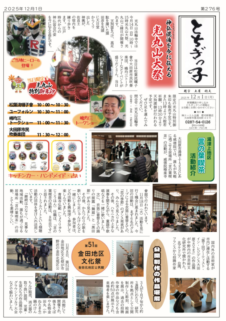 とちぎっ子 2025年12月号(Vol.276)
