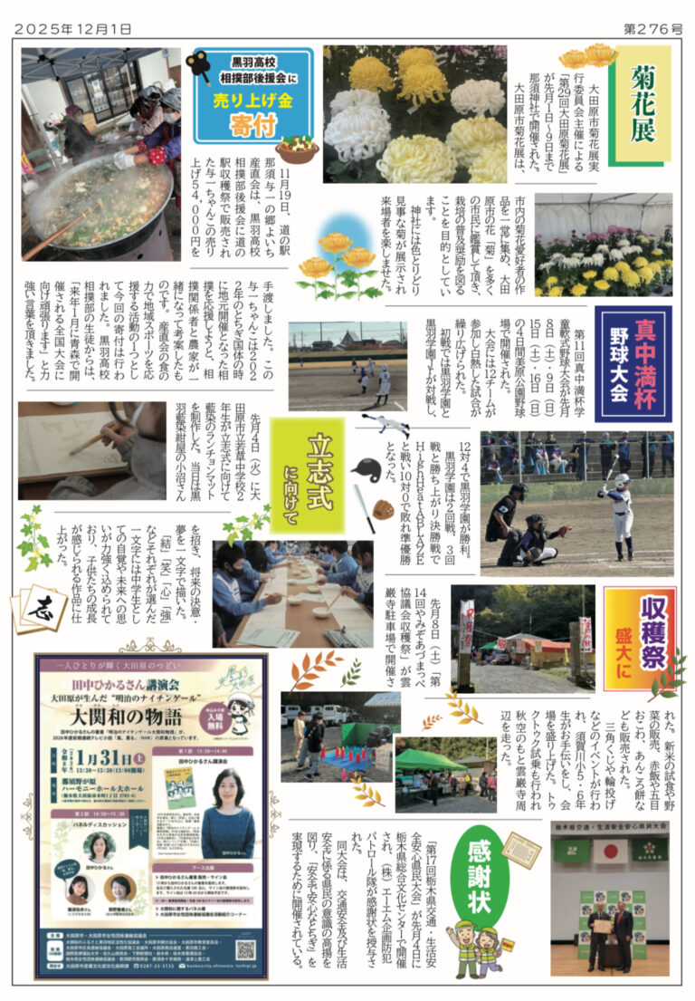 とちぎっ子 2025年12月号(Vol.276)